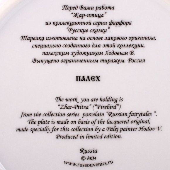 Palekh | Accents | Nwt Palekh Decorative Porcelain Plate Set Firebird ...